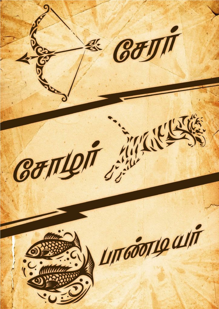 Chera Chola Pandya Poster Tamizh - Kalvettu.in