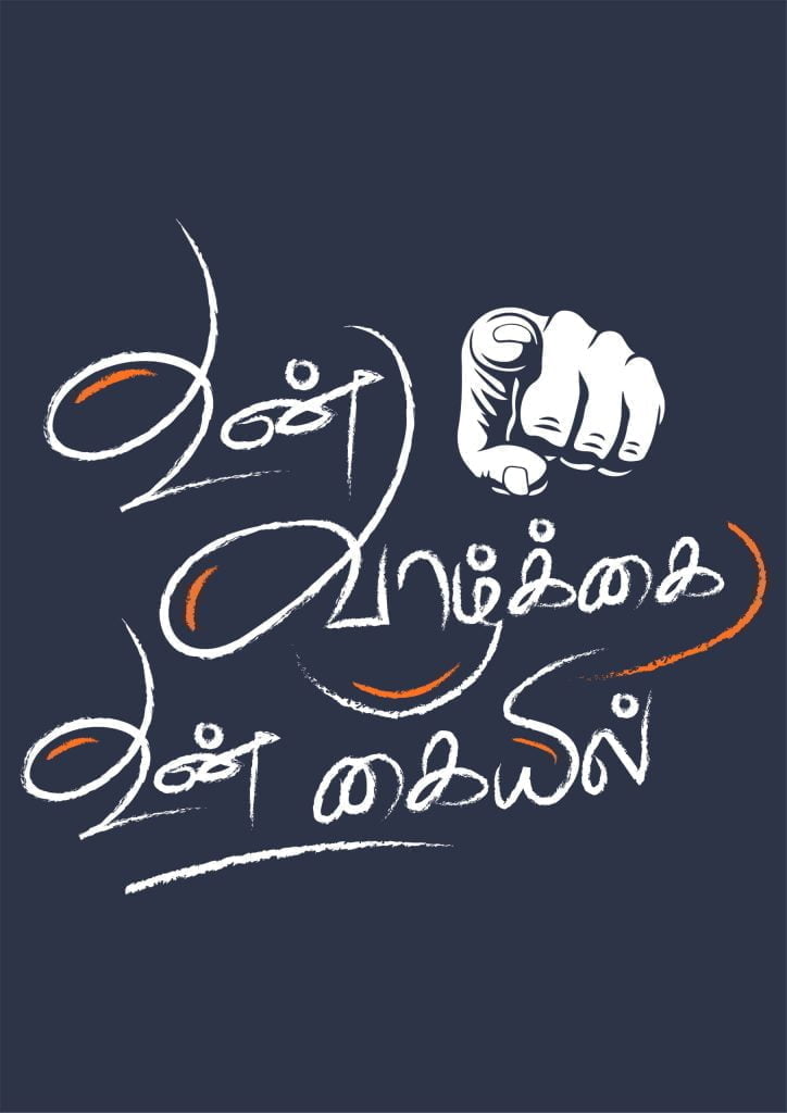 Un Vazhkai Un Kaiyil Poster - Kalvettu.in